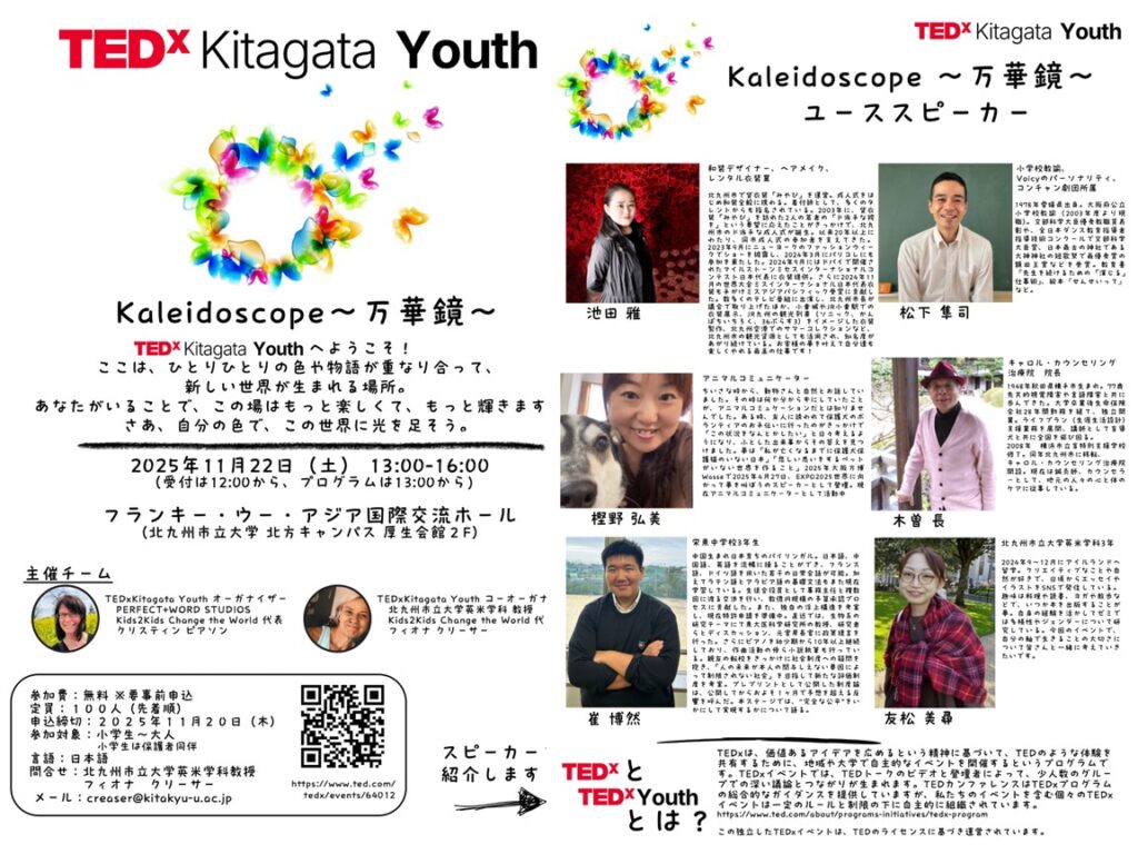 TEDx Kitagata Youth | 小倉WEB